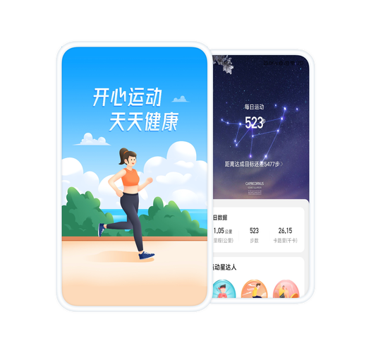 神采计步