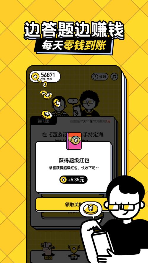 趣动答题赚钱安卓