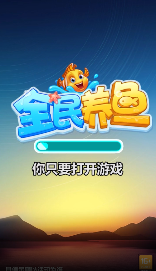 全民养鱼领红包福利版图标