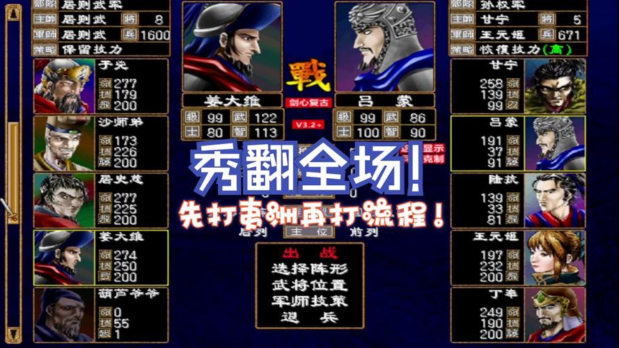 战国群英传2战国