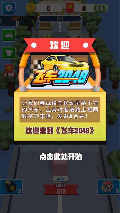 飞车2048赚红图标