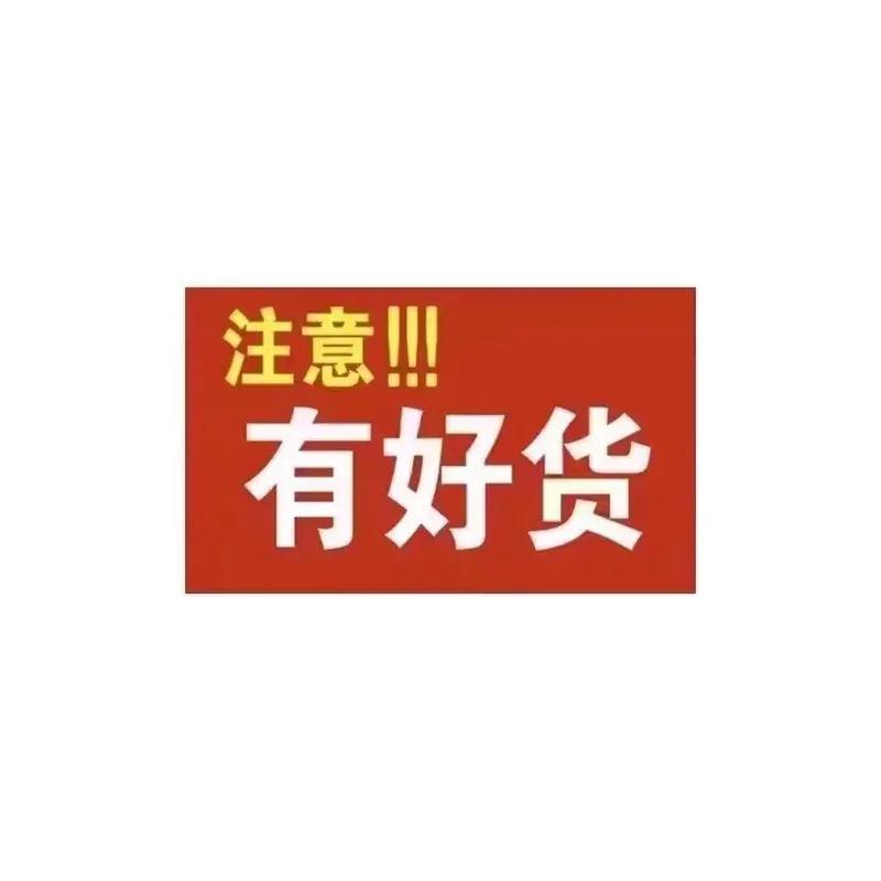 爆好货图标