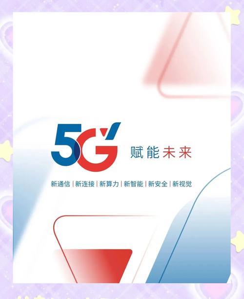 新约5G图标