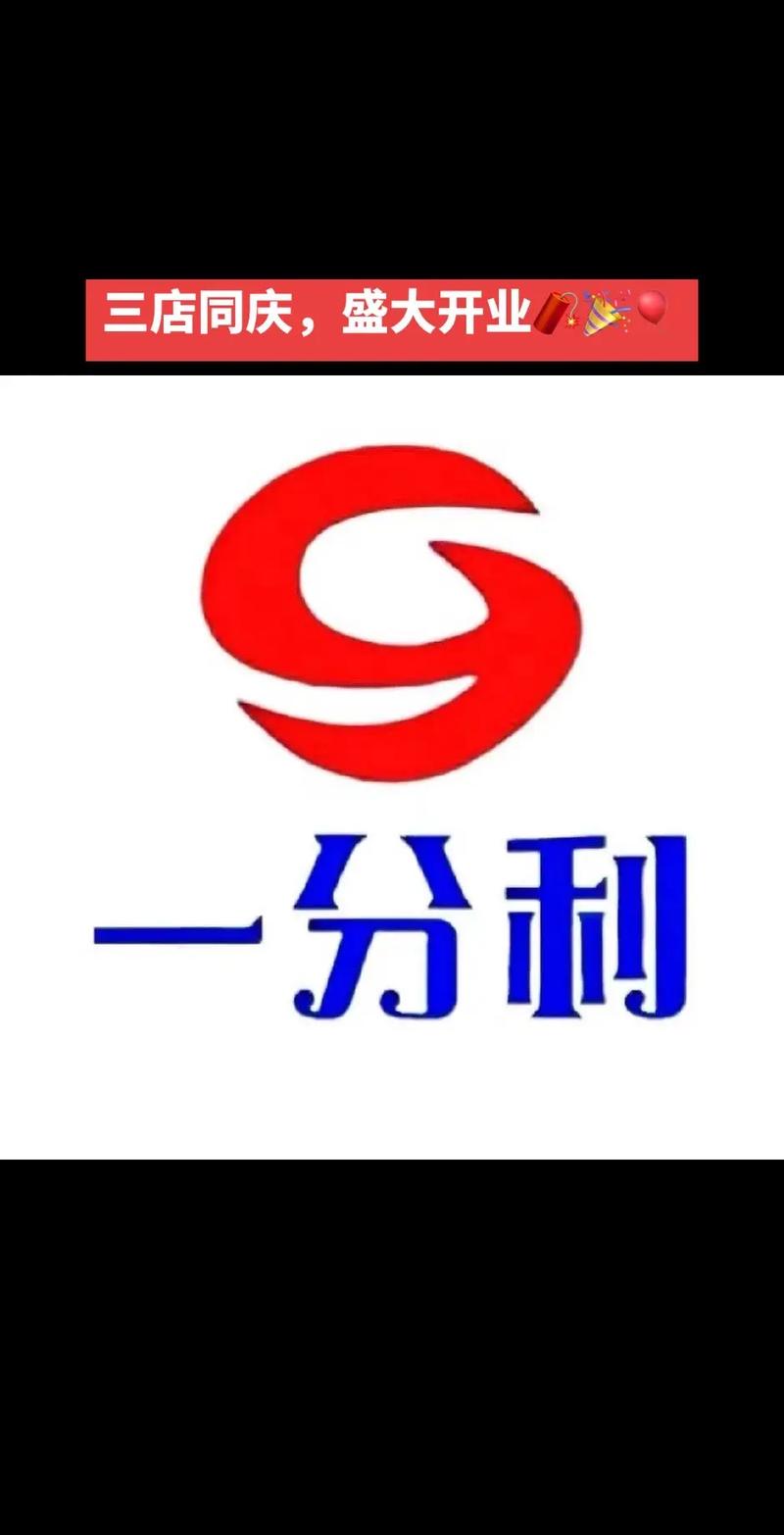 分利利