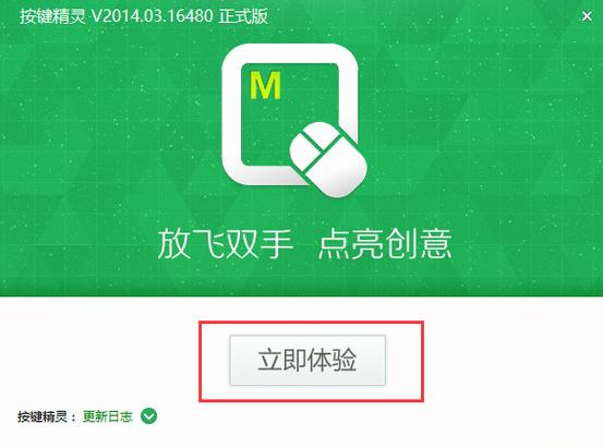苹果安装按键精灵截图