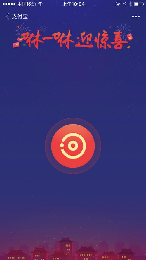 支付宝自动咻一咻截图