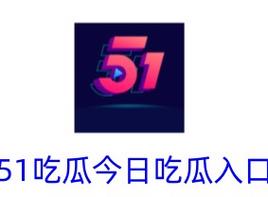 一起来吃瓜红包游图标