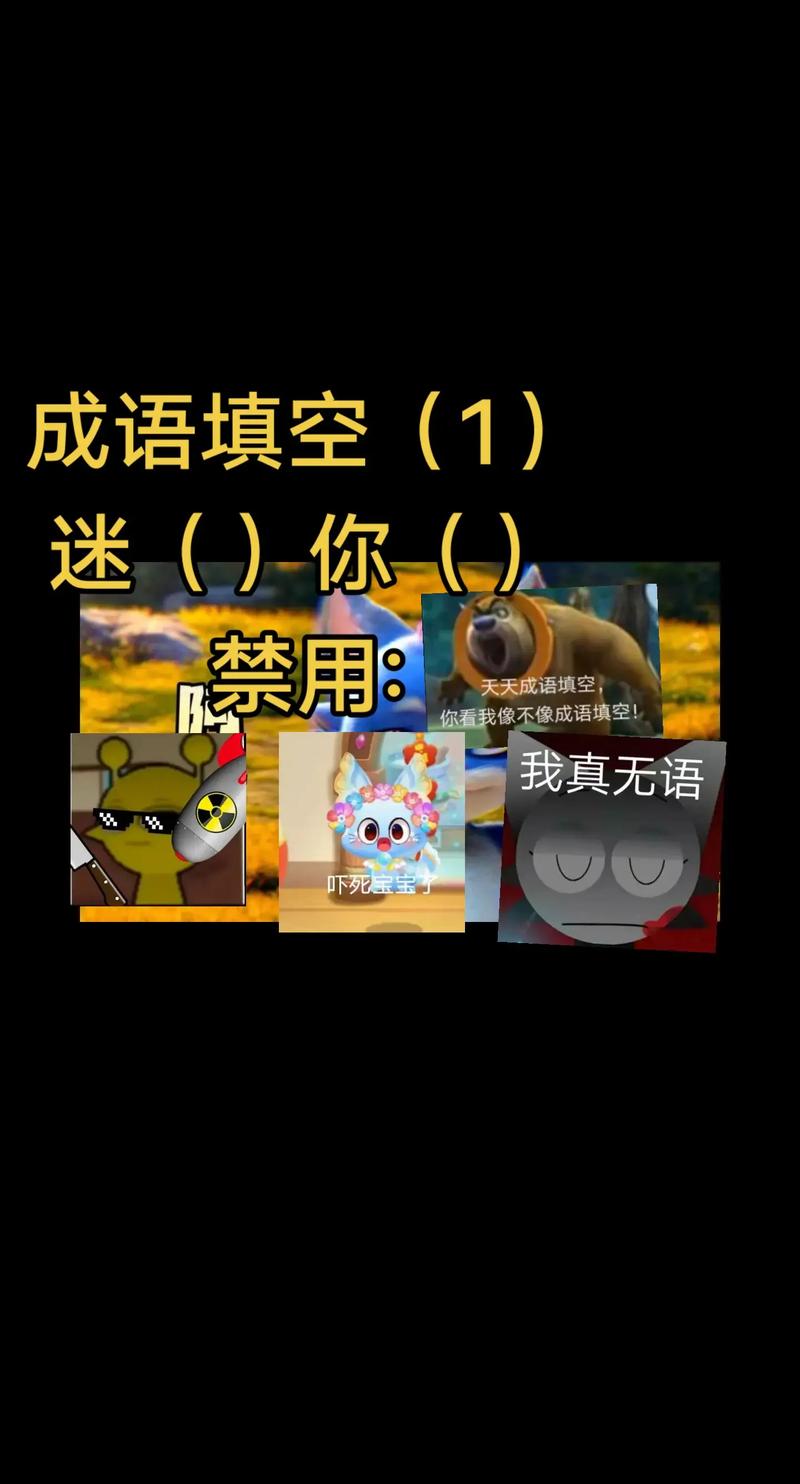 抖音成语填空套路图标