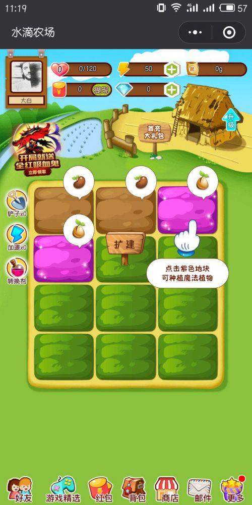 水滴农场手游