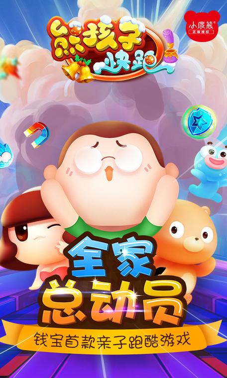 熊孩子快跑图标