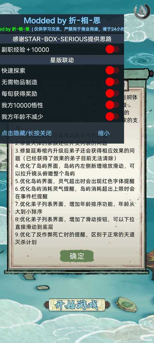 修仙人生模拟器折相思