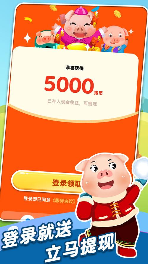 全民来养猪游戏红截图