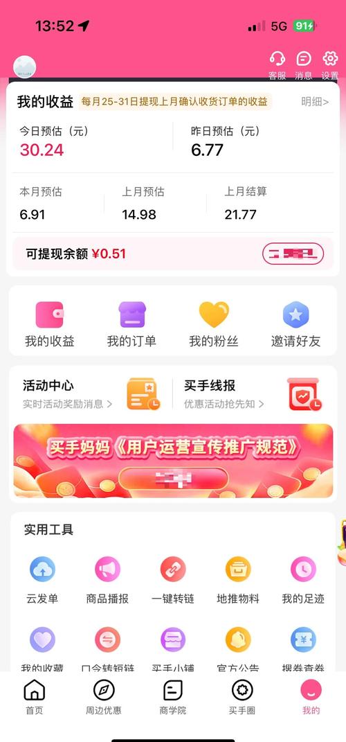 省钱兔购物手机版