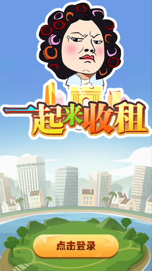 一起来收租2.0图标