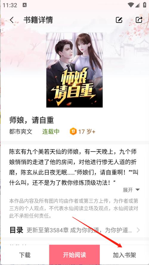 水仙小说安卓版v截图