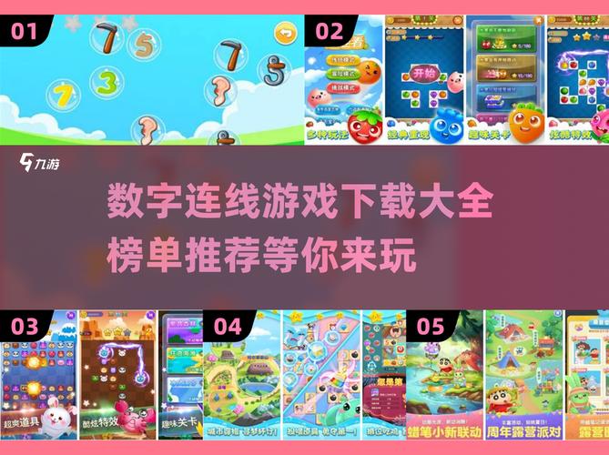数字连连消安卓版