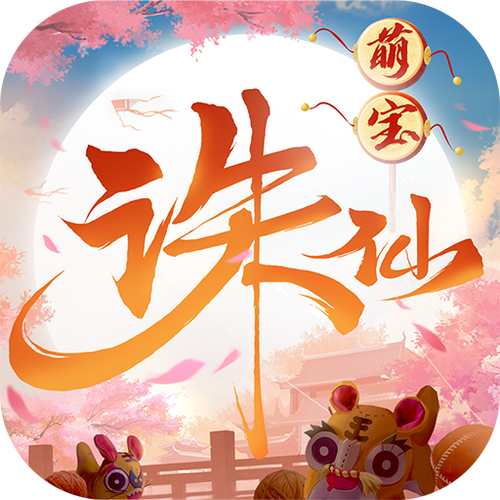 诛仙农场红包版图标