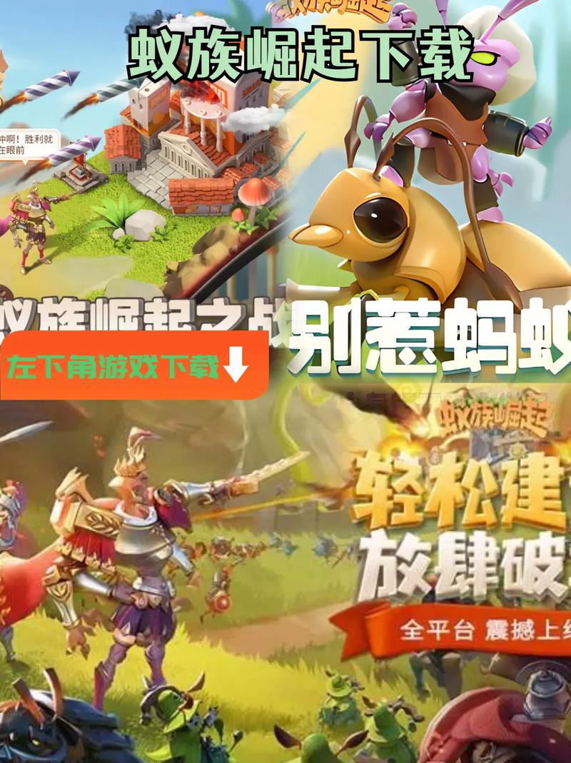 蚁族崛起安卓版