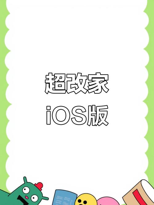 超级改造家安全图标