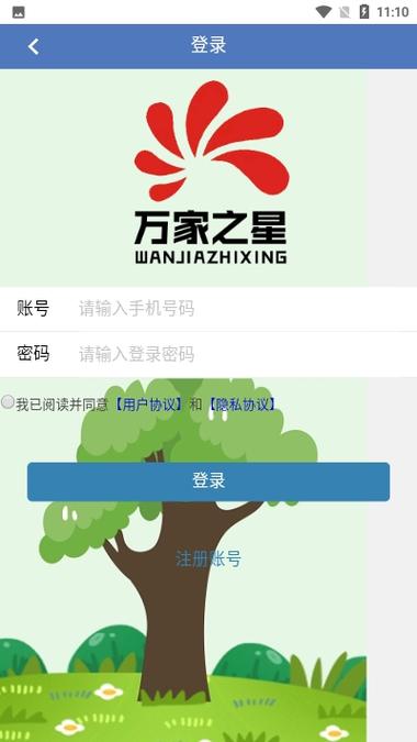 万家之星赚钱app截图