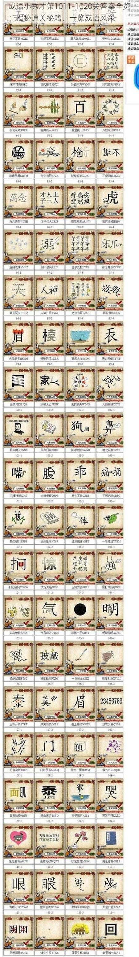 成语我最牛领手机