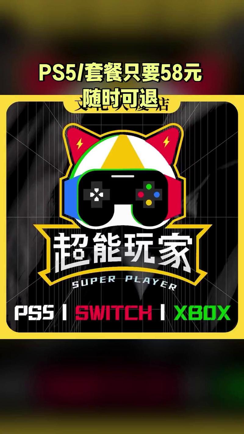 超能玩家