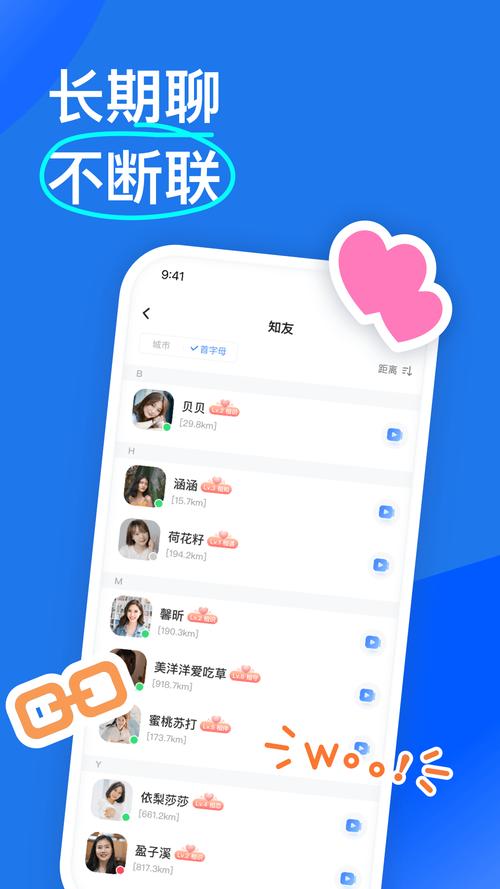 知爱交友3.0.1安卓版截图