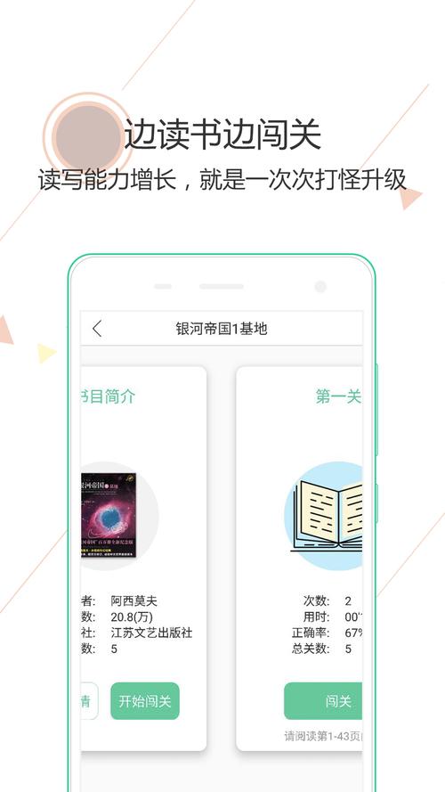 阅伴安装阅读闯关