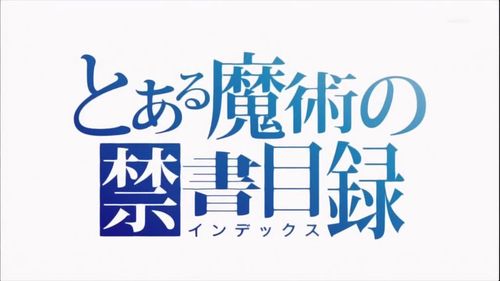 魔法禁书目录手游截图