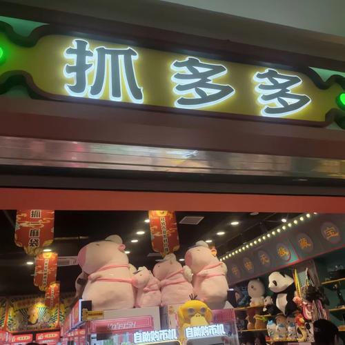 多多趣玩抓娃娃手