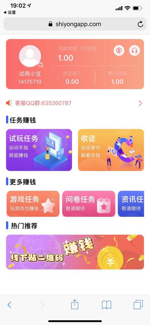试用宝苹果版