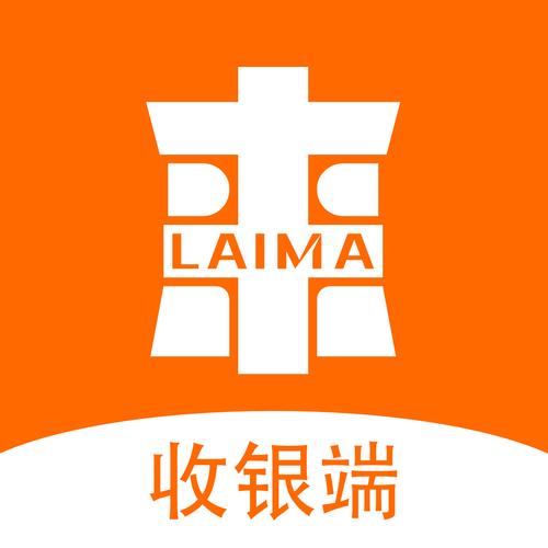 来来收银手机版图标