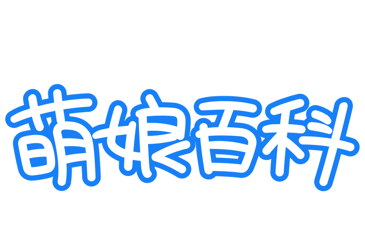 Moegirl漫截图