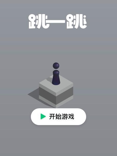 跳一跳游戏辅助免费版截图