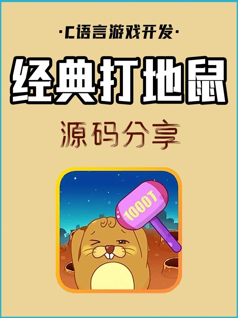 全民打地鼠红包版图标