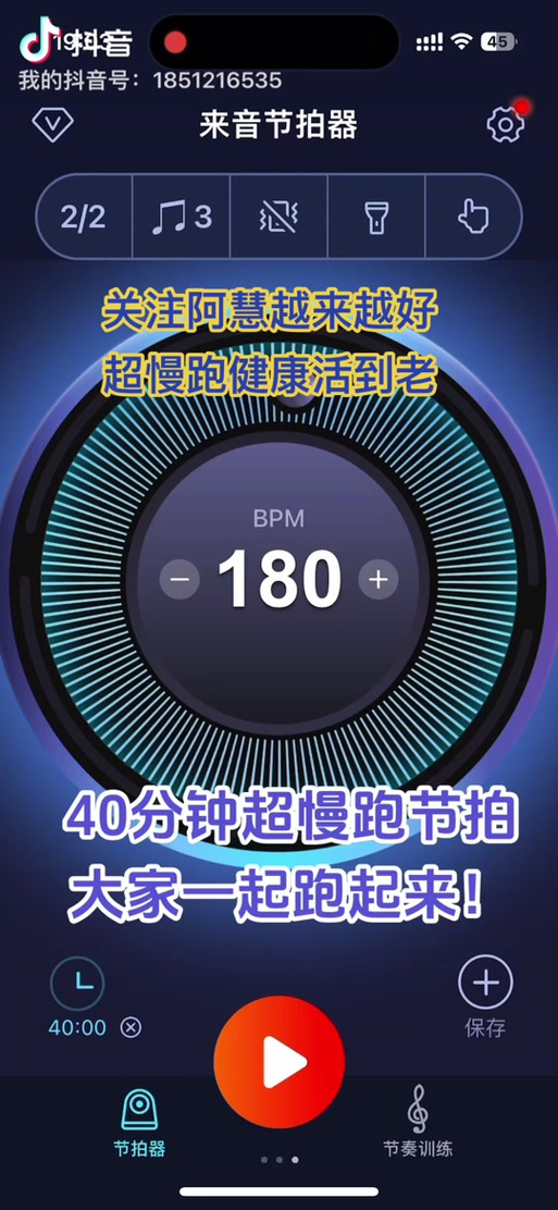 跑步节拍器app下载手机版截图