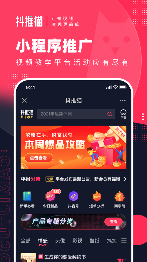 抖推猫平台手机版