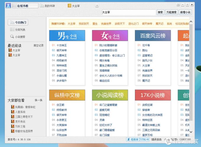 小强小说阅读器安截图