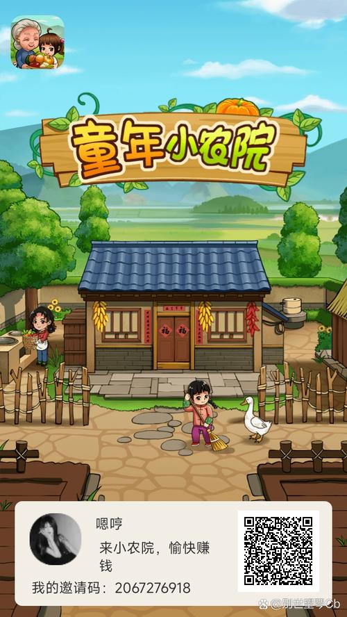 休闲小农院官方版