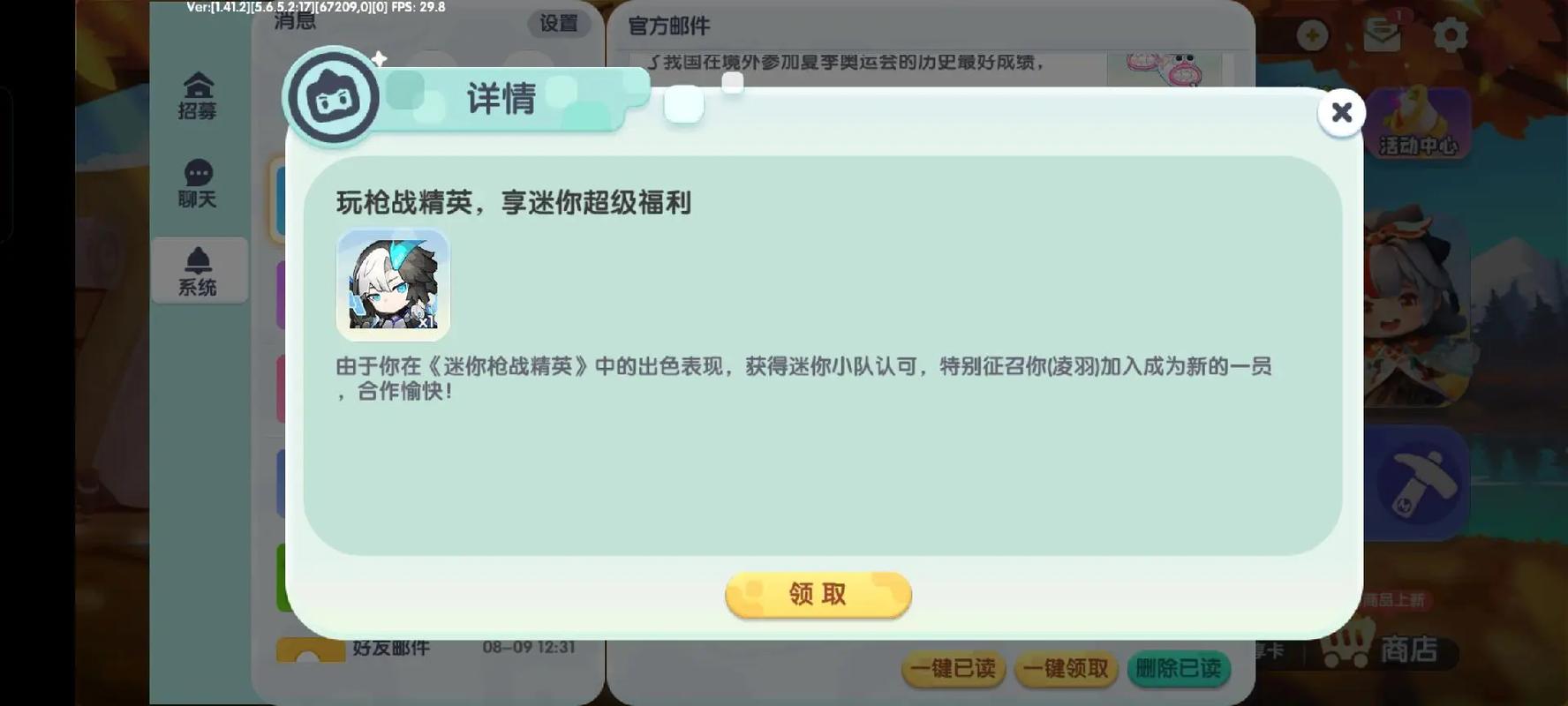 迷你世界免费领皮肤神仙软件截图
