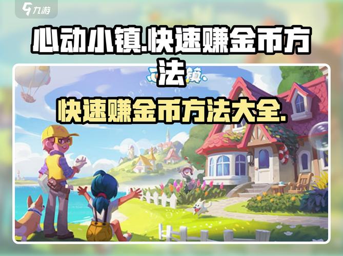 开心小镇赚钱版