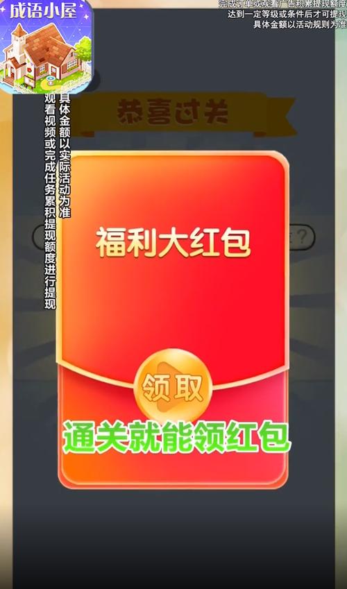 成语小屋游戏红包版app