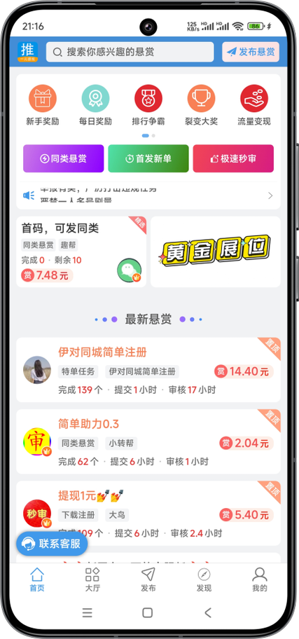 推客帮app最新版