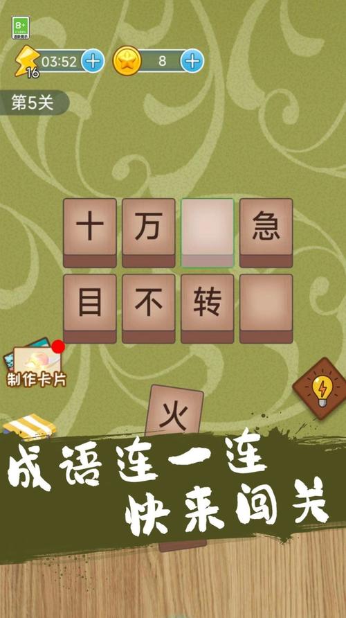 成语连答题游戏截图