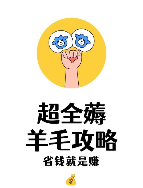 薅羊毛省钱线报截图