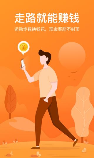 快步赚钱apk