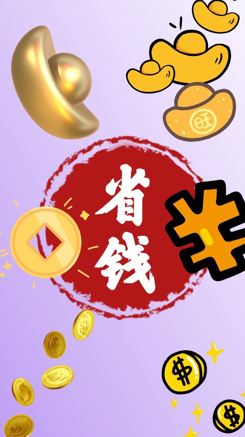 确实省钱安卓版