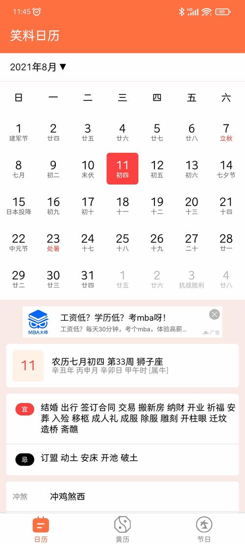 开薪日历红包版