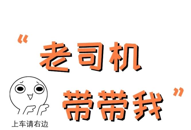 老司机带带我2截图