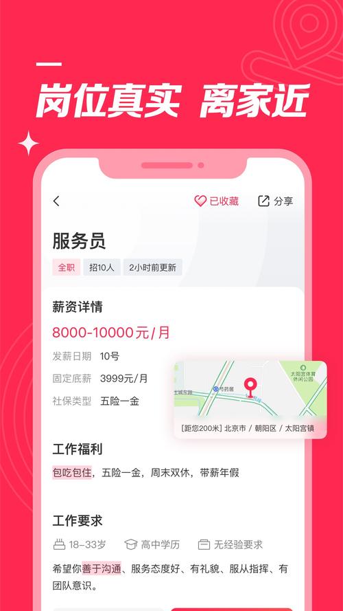 直招职位手机版